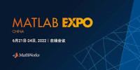 Matlab 中国博览会 2026 北京